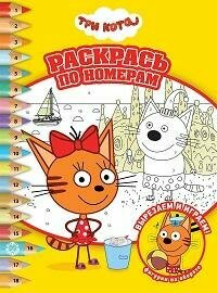 Раскрась по номерам №РПН 2314. («Три Кота»)