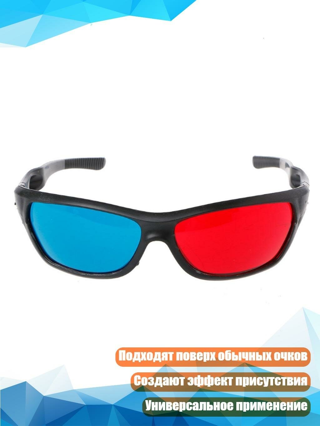 3D-очки красно-синие, красный