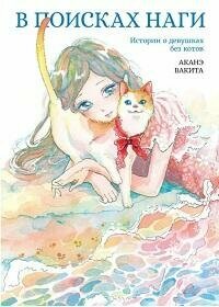 Книга "В поисках Наги"