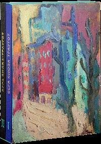 Книга "Это я, господи! : в 2 т."
