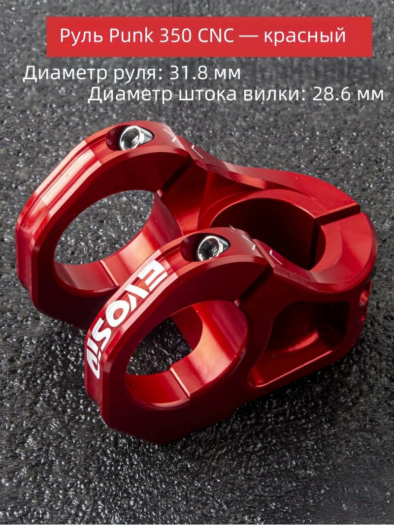 Руль EVOSID CNC 35mm для MTB: Сверхлёгкий алюминиевый вынос для даунхилла, эндуро, фрирайда. Высокая прочность, полая конструкция
