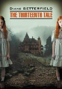 Книга "Тринадцатая сказка = The thirteenth tale : книга для чтения на английском языке"
