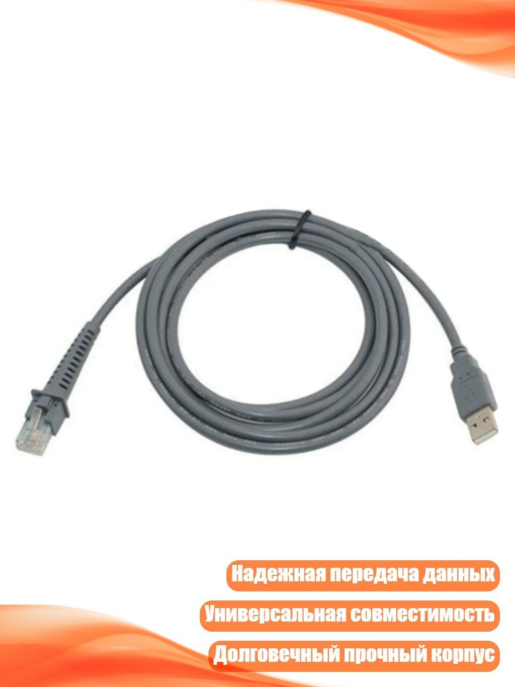USB-A — RJ45 кабель для Datalogic, 2m