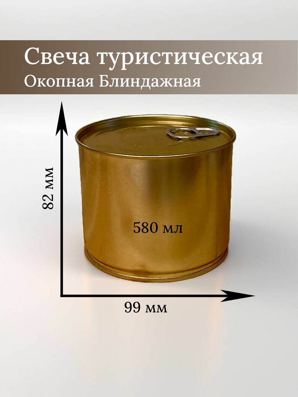 Свеча окопная блиндажная для обогрева и приготовления пищи