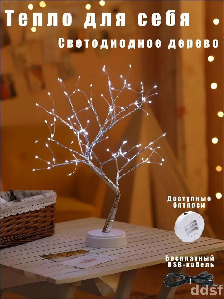 Каркасная светодиодная фигура Дерево 50 см