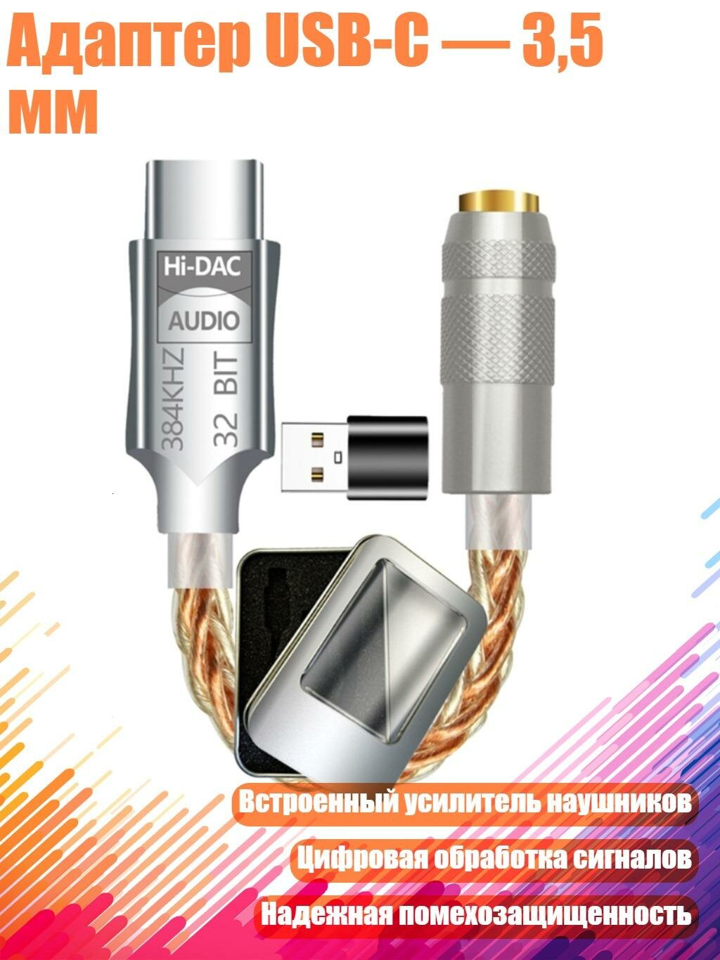 Адаптер USB-C — 3,5 мм, Модель талии Xiaoman