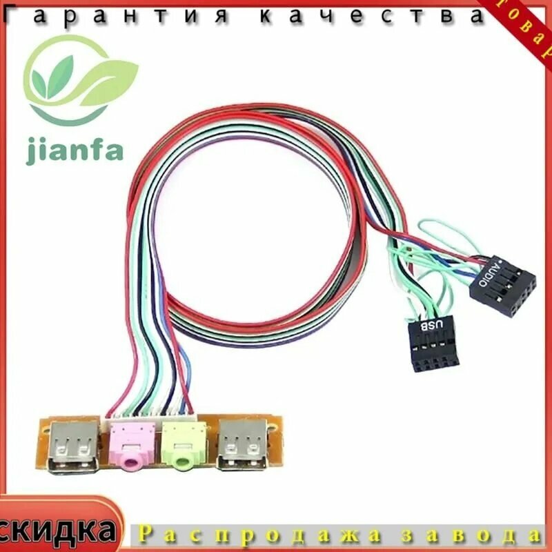 Передняя панель корпуса компьютера USB аудиоинтерфейс 6,8 см