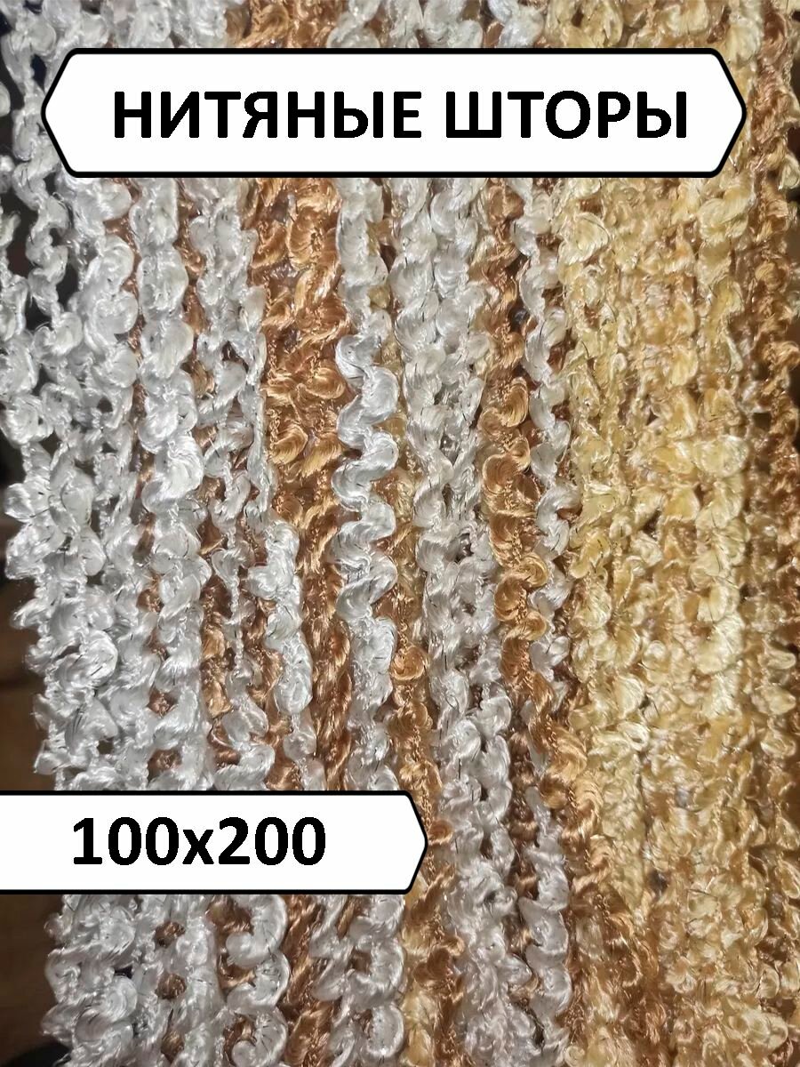 Кисея нитяная штора на дверь спираль