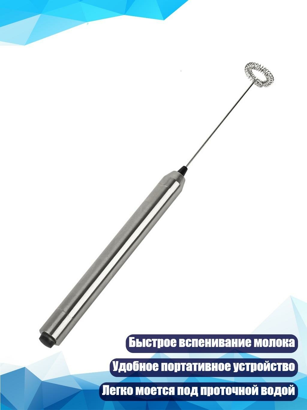 Электрический взбиватель молока, Черная кнопка