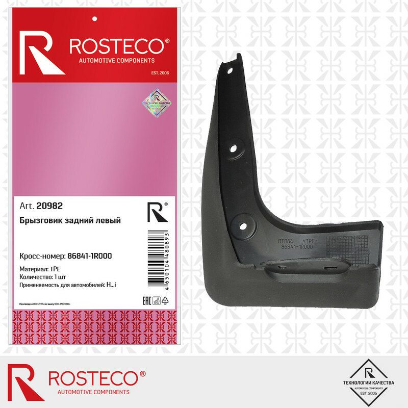 Брызговик задний левый хендай Солярис 2010-2017 Киа (TPE) 20982 ROSTECO