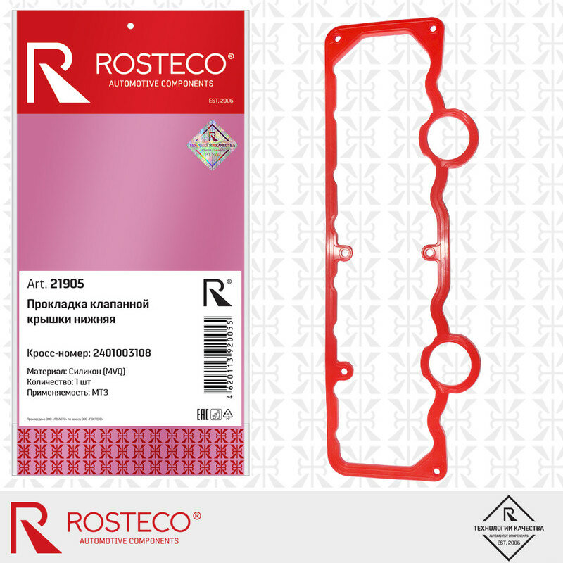 Прокладка клапанной крышки нижняя двиг. д-240 (mvq-силикон) 21905 ROSTECO
