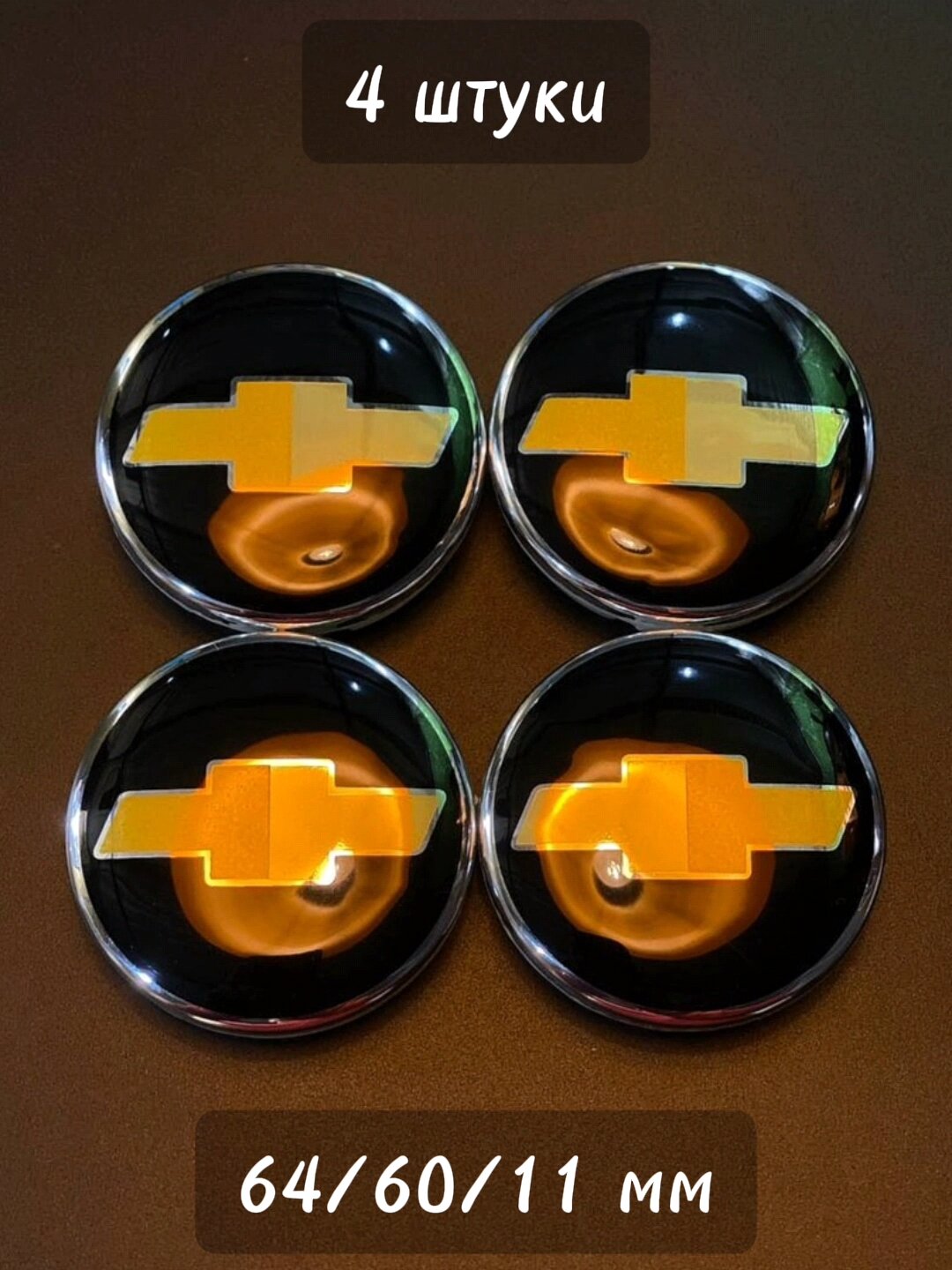 4шт, 64мм, Колпачки заглушки Шевроле Chevrolet на центральное отверстие (ступица) литых дисков черный