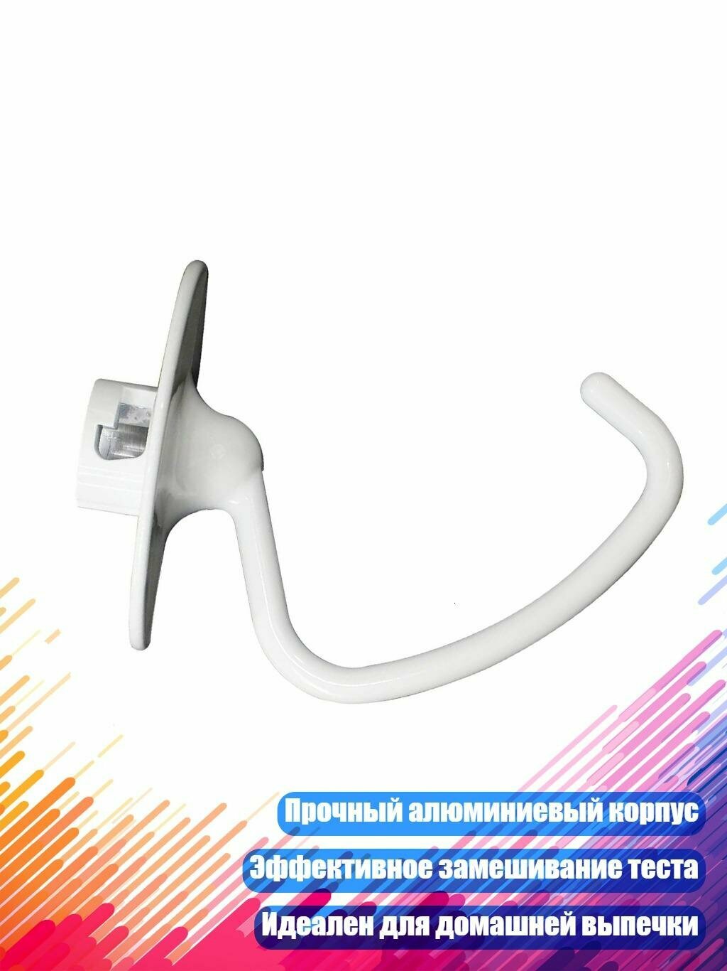 Замена крючка для теста