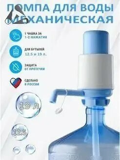 Ручная механическая помпа для воды портативный насос, для бутылей и бочек