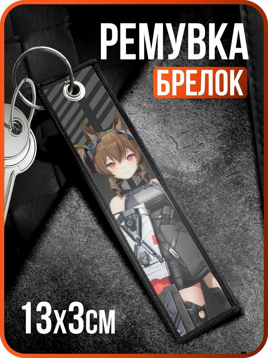 Брелок