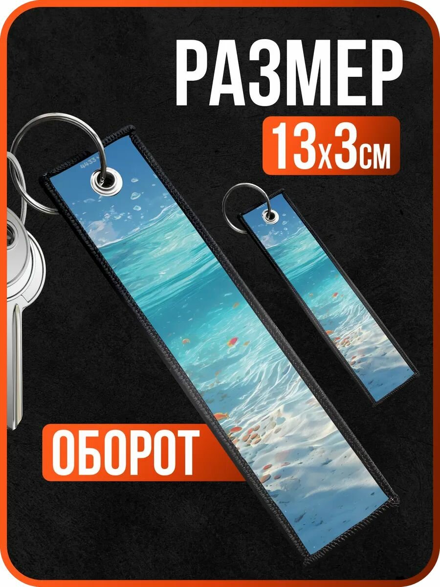 Брелок 1-я Наклейка, бежевый, бирюзовый, синий — фото 1