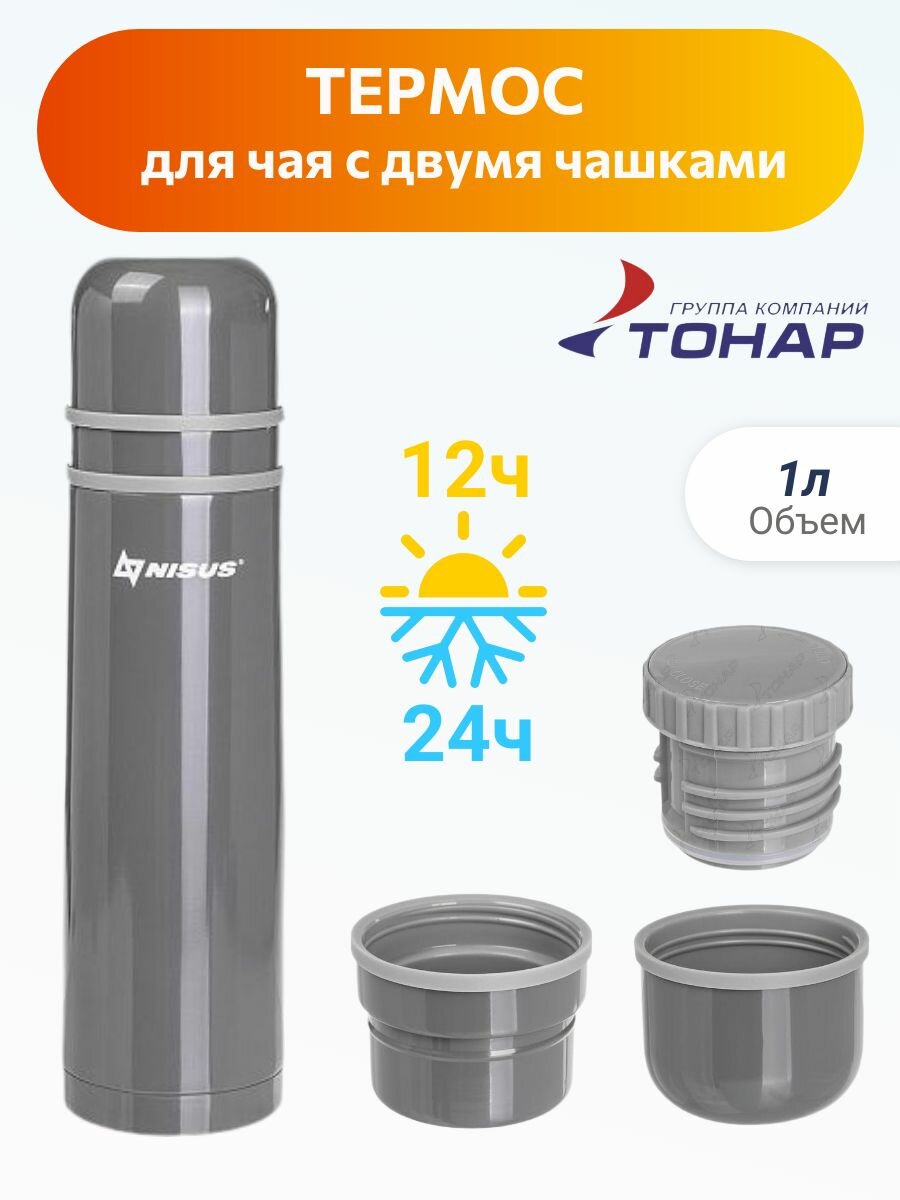 Термос для кофе 1л с двумя чашками для чая Nisus N-TM-035-K из нержавеющей стали, серый