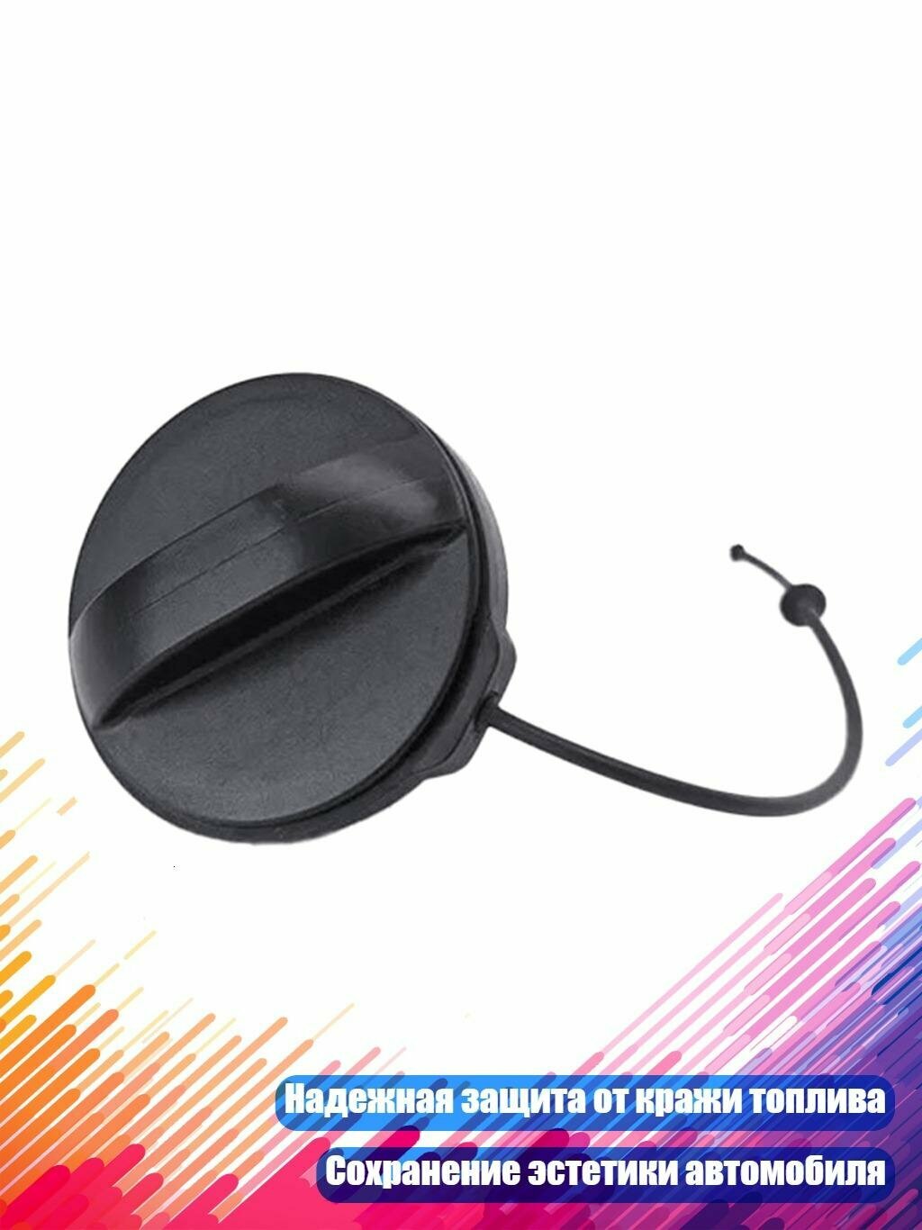 Крышки-замки для газовых баков