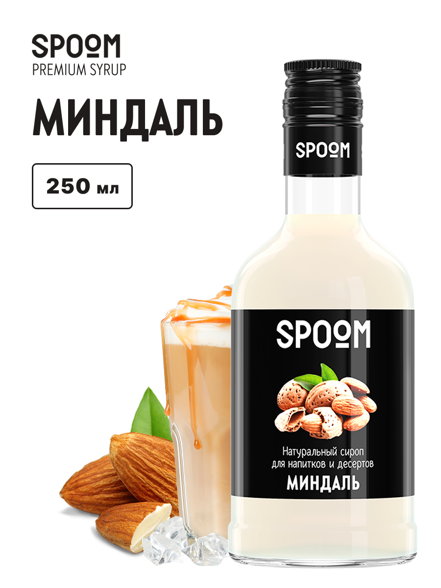 Cироп SPOOM Миндаль 250 мл