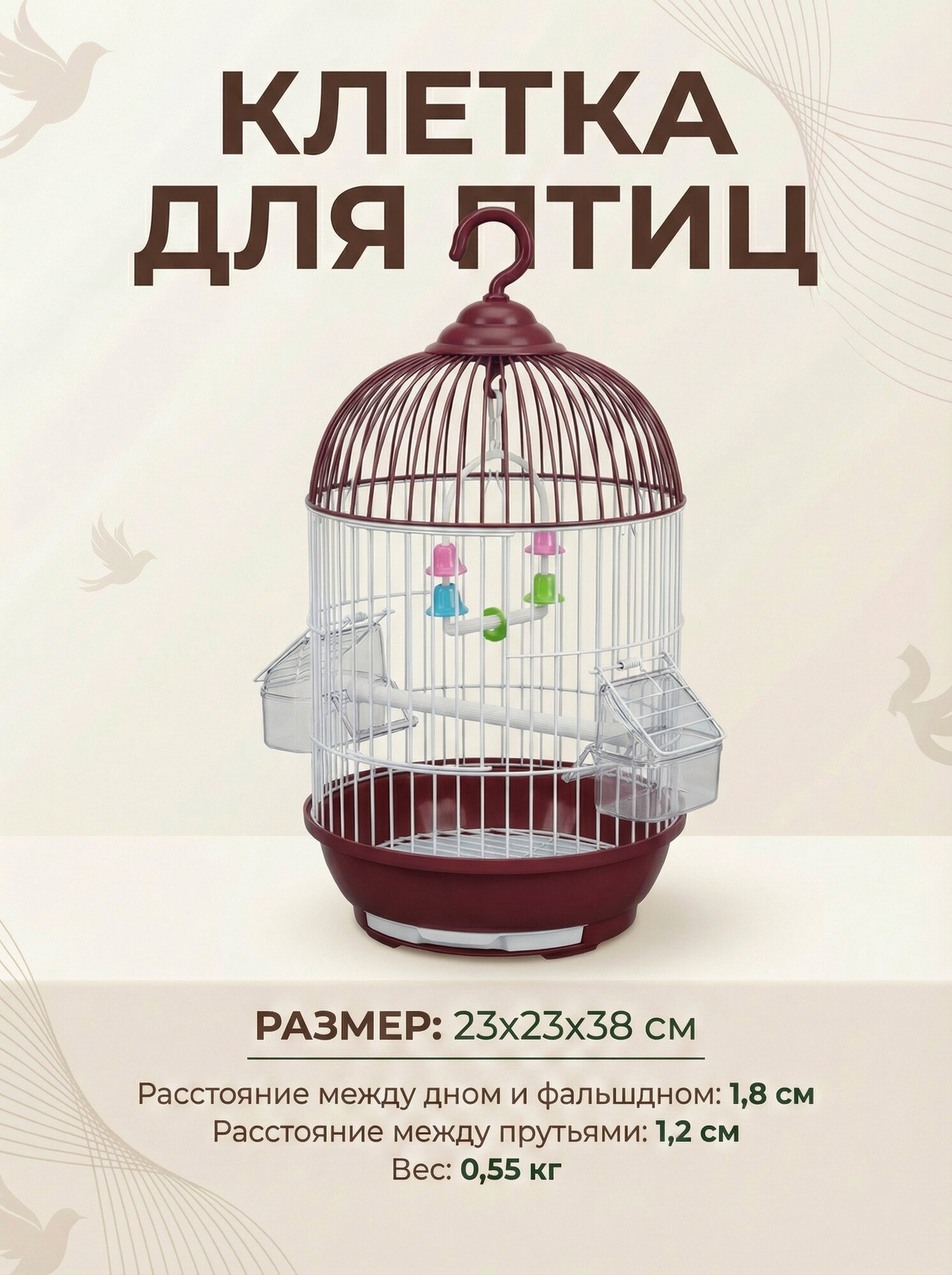 Клетка для птиц, 23х23х38 см, выдвижной поддон, фальшдно, поилки-кормушки, жердочка, качель, коричневый