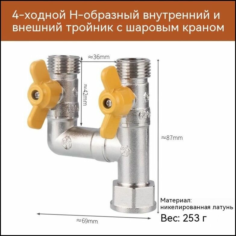 Латунный тройник, подходит для природного газа, с переключателем, H-образный клапан, специально разработанный для газовых трубопроводов, проходит непосредственно через 4 точки.