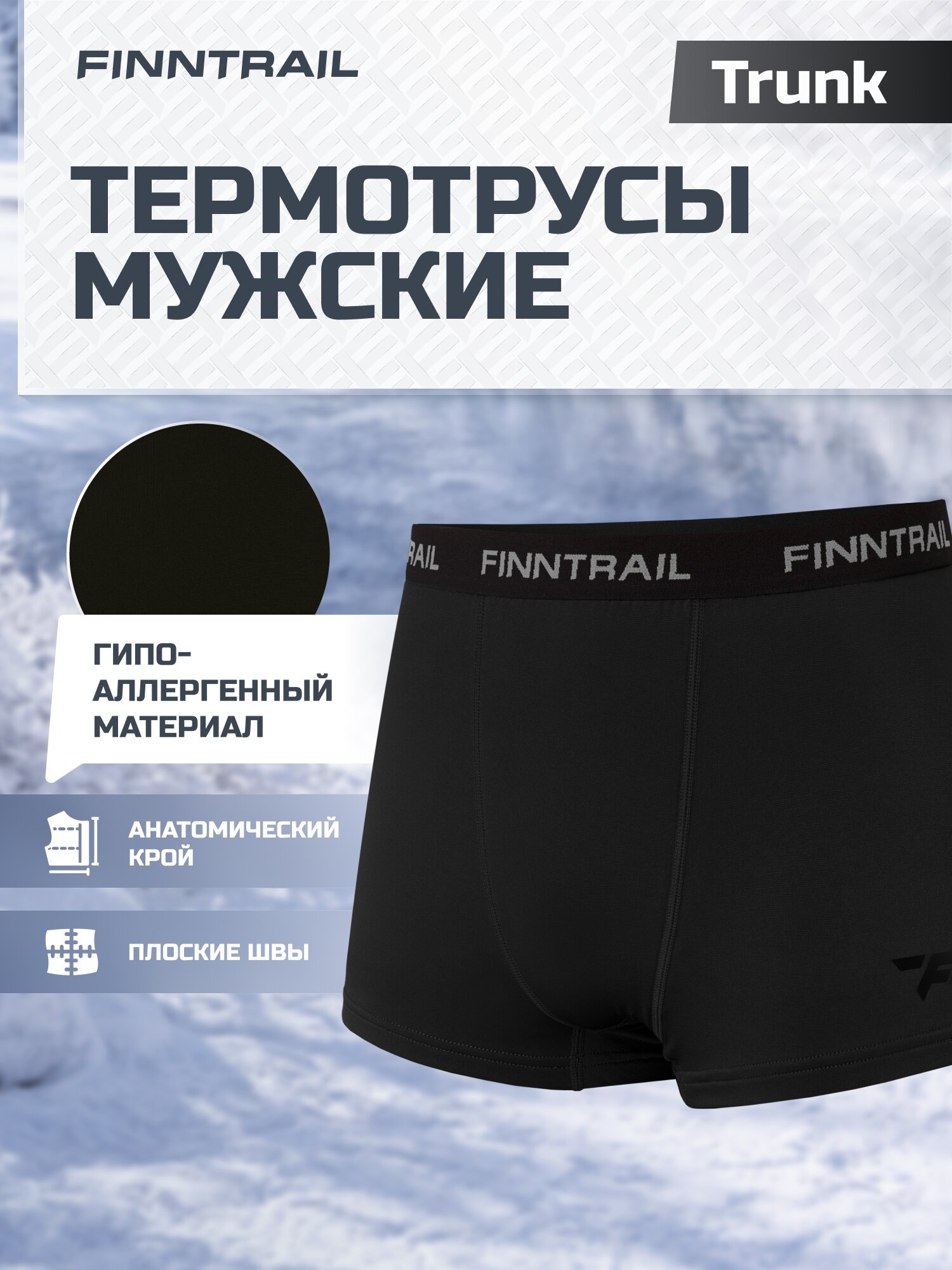 Термотрусы