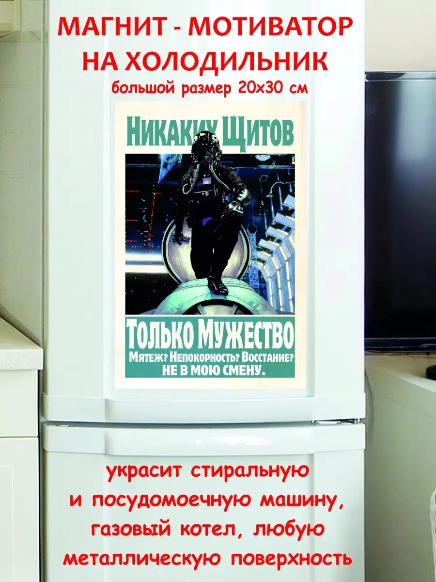 Магнит большой 20 на 30 см. на холодильник Звездные войны - готовый подарок