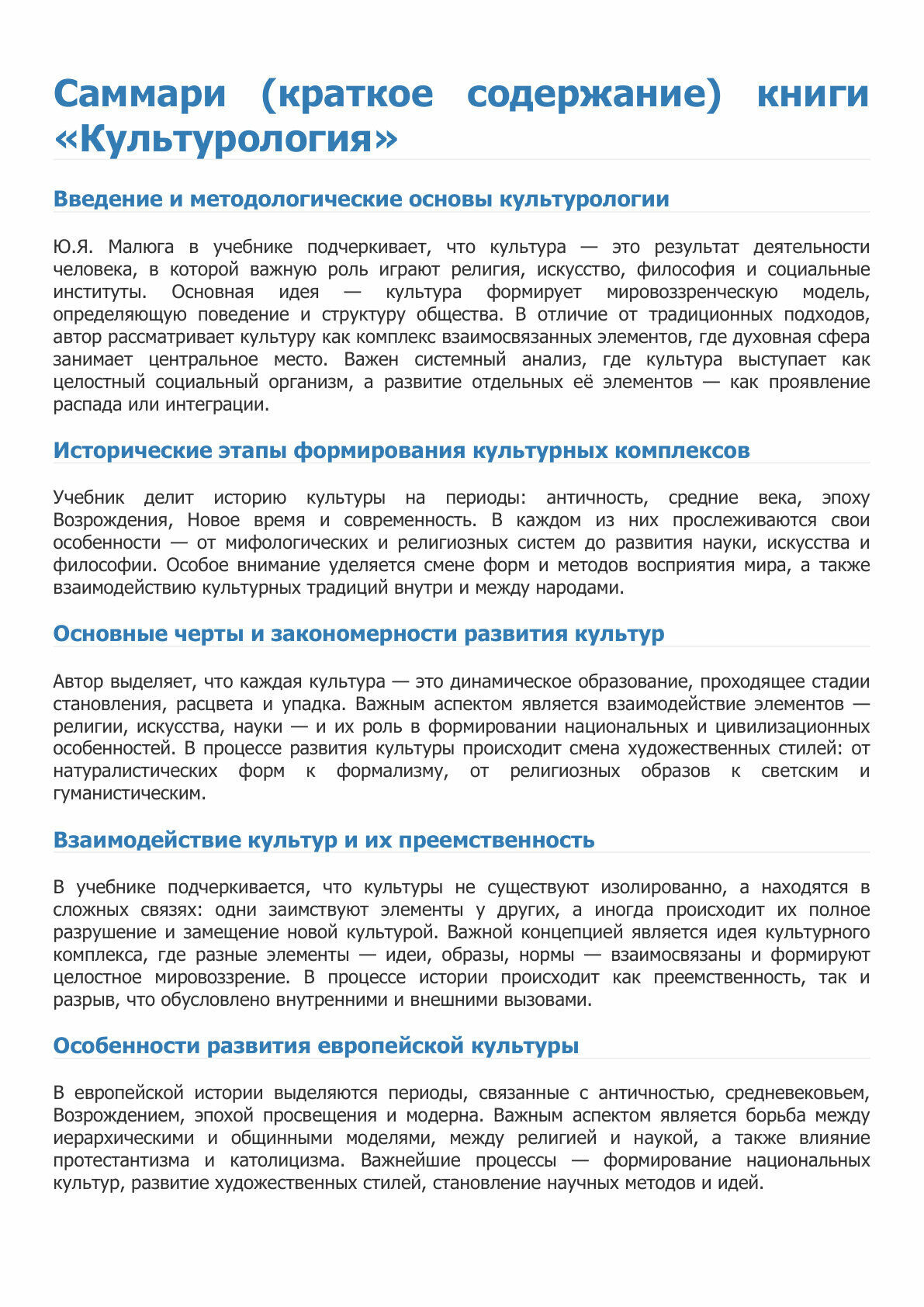 Культурология: Учебное пособие. Малюга Ю. Я, - 2-е изд. Высшее образование. 2026г, 333с. — фото 1
