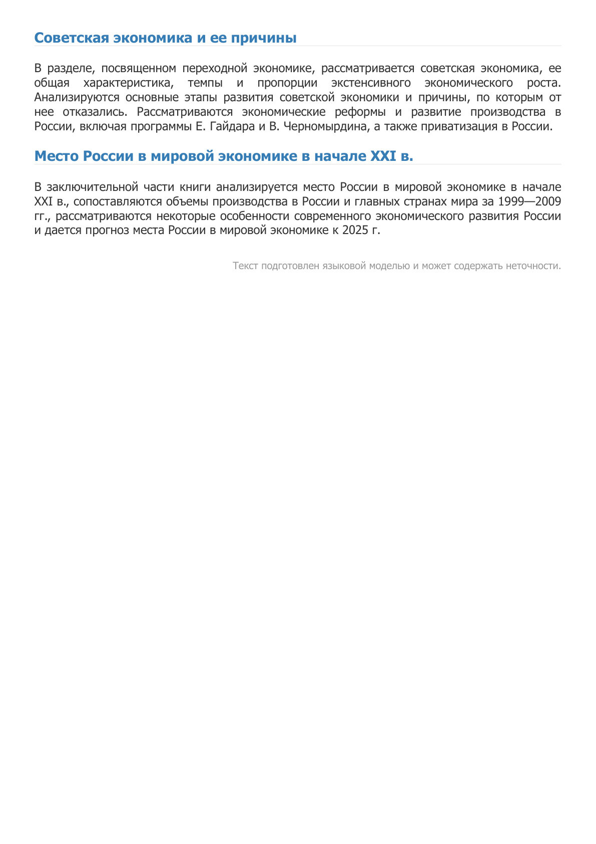 Мировая экономика: Уч. пос./Кудров В. М.-М: Магистр,2024.-416 с.(Переплет 7БЦ) — фото 1