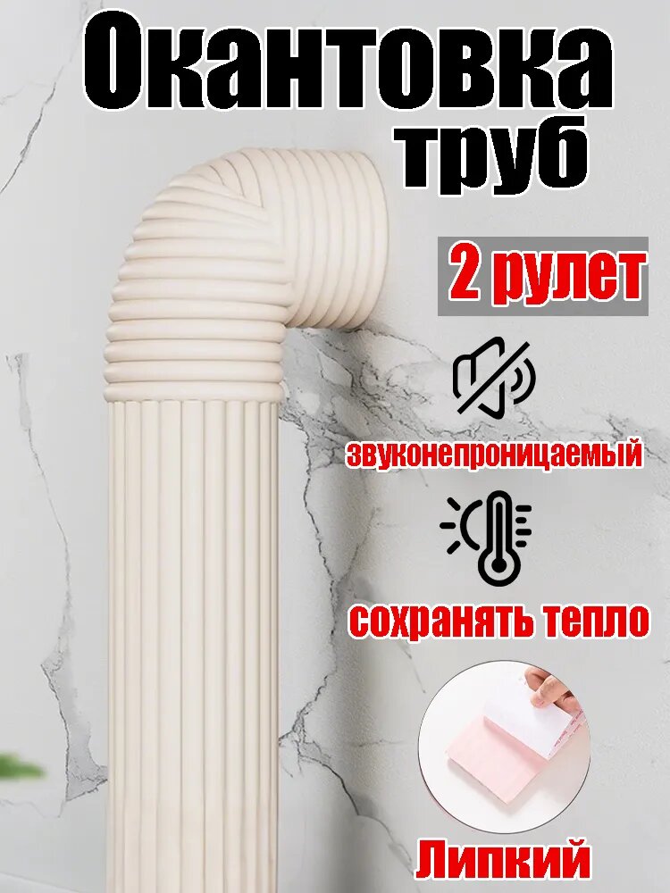 Декор для труб маскирующая накладка для труб отопления и водопровода