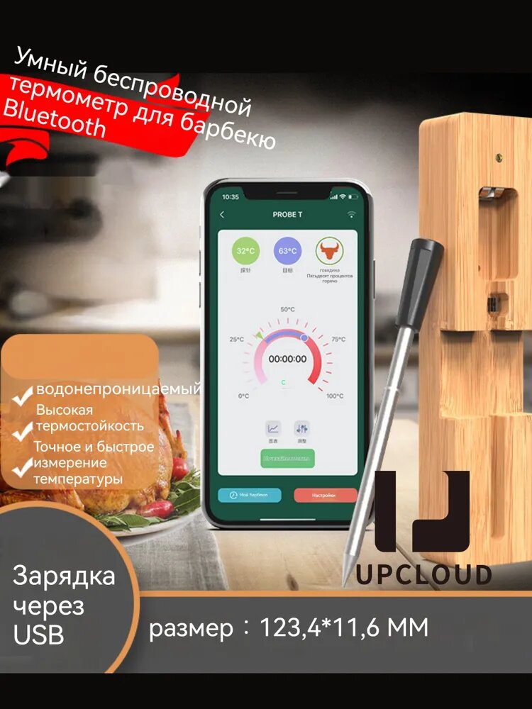 UPCLOUD Кулинарный термометр цифровой для духовки и еды с 12 см щупом — фото 1