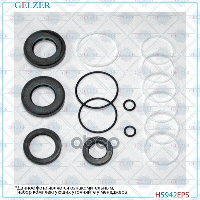 H5942EPS Ремкомплект рулевого механизма Nissan 350 Z GELZER арт. H5942EPS