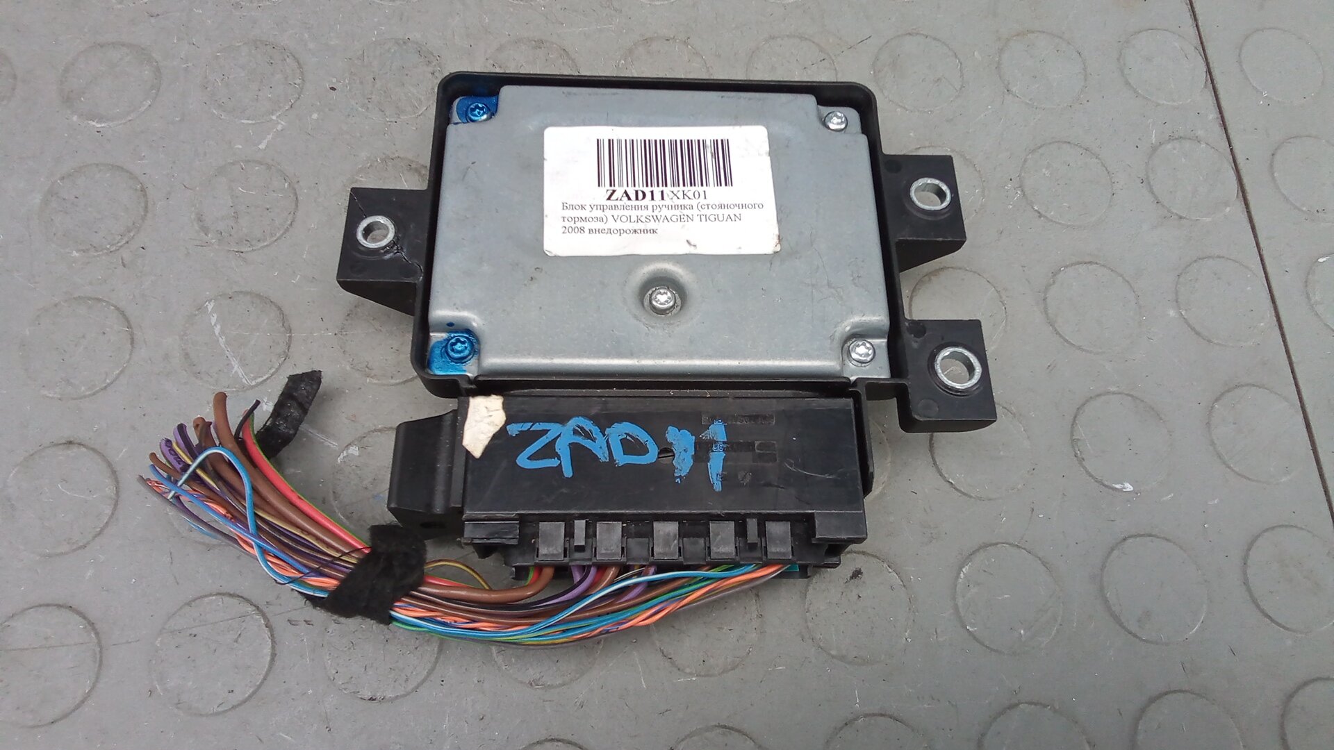 Блок управления ручника (стояночного тормоза) VOLKSWAGEN TIGUAN 1, Номер 5N0907801B