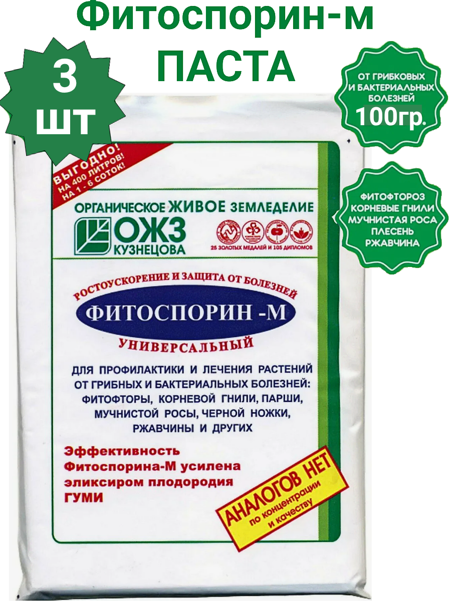 Средство для защиты растений от болезней Фитоспорин-М Универсальный, паста, 100 гр