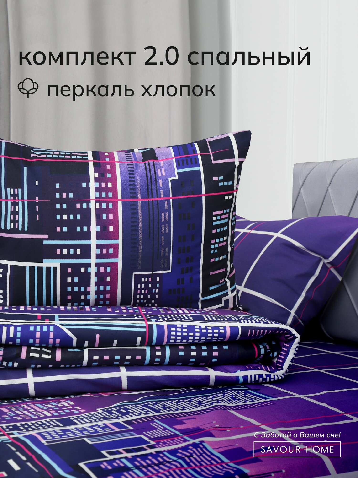 Постельное белье 2 спальное перкаль хлопок 100%, неон город, SAVOUR HOME