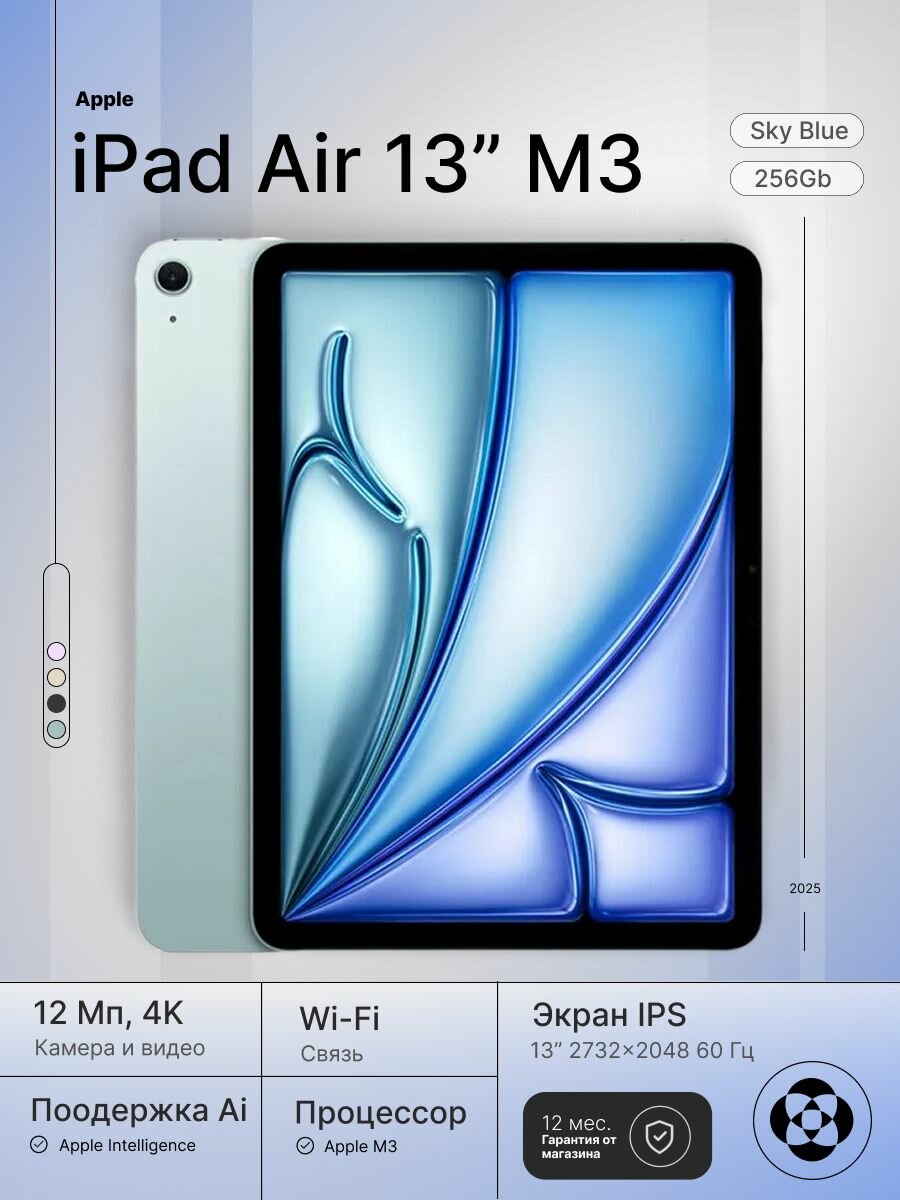 Планшет Apple iPad Air (2025) Wi-Fi (M3), 13", 256Gb, Sky Blue
