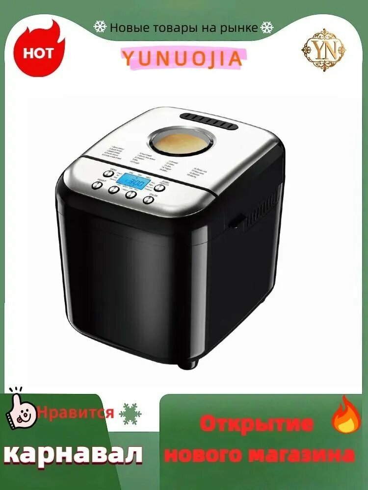 YUNUOJIA Хлебопечка BY452564157418748D 600 Вт, вес выпечки 1000 г, программ 19
