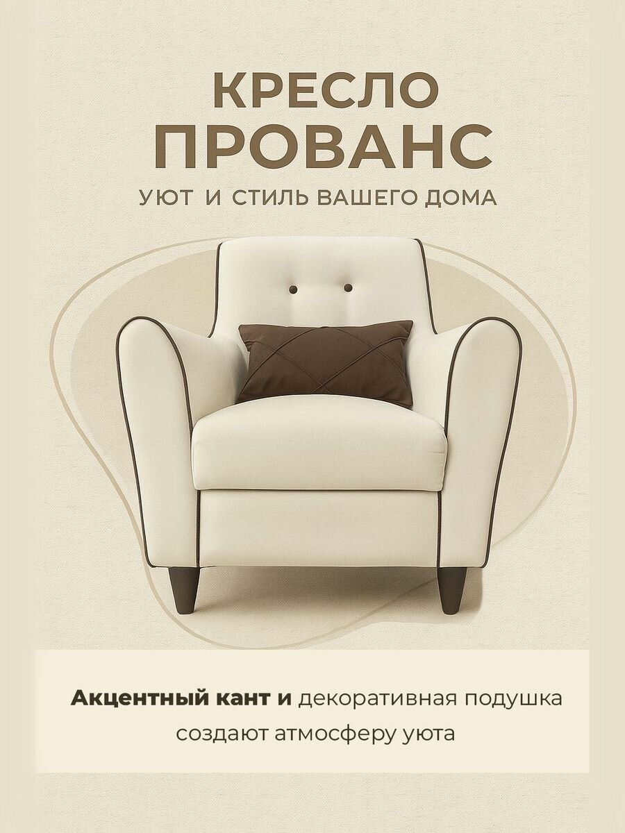 Прованс кресло