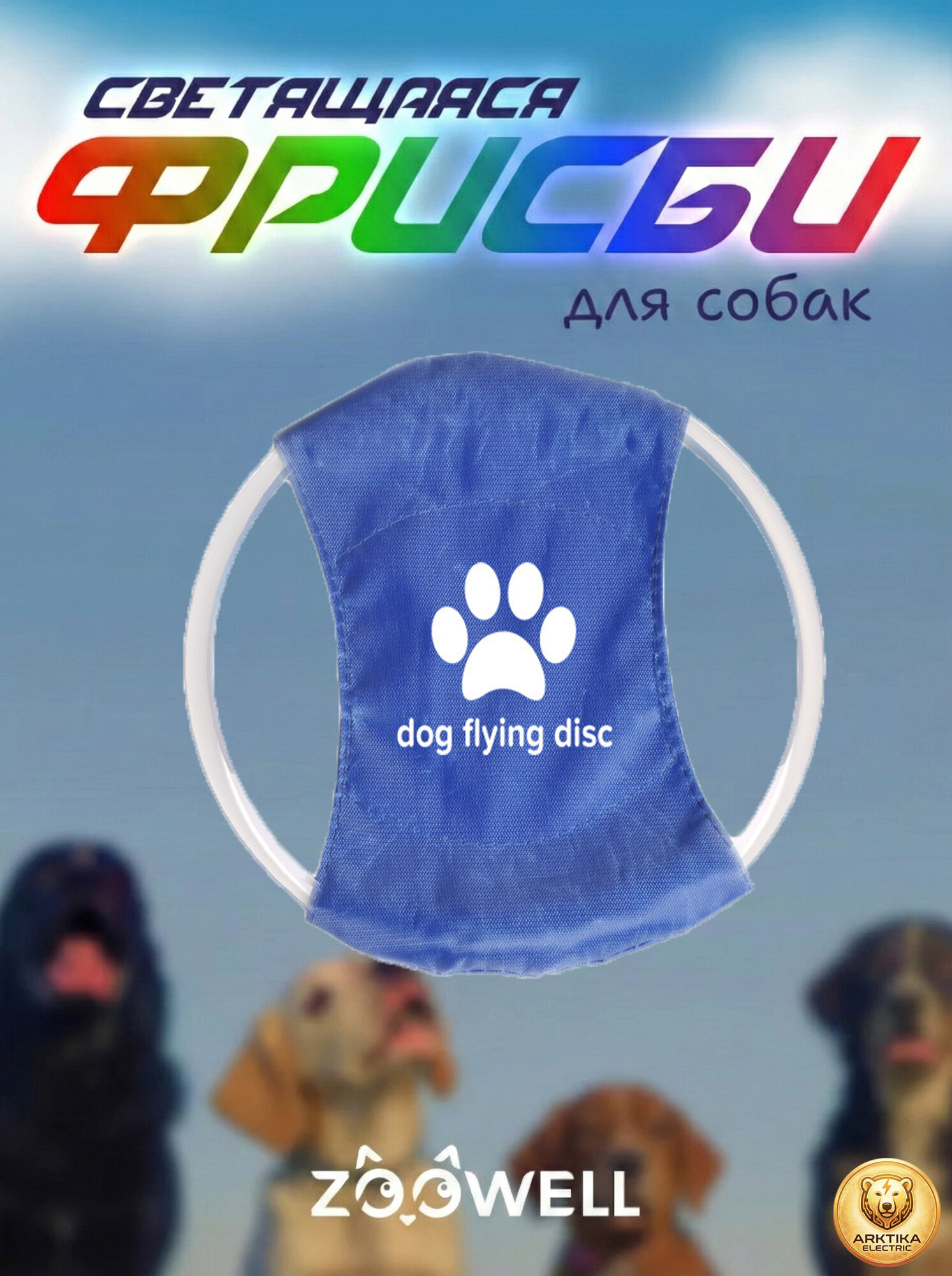 Фрисби с 3 световыми режимами, зарядка через USB для активных игр，радужный