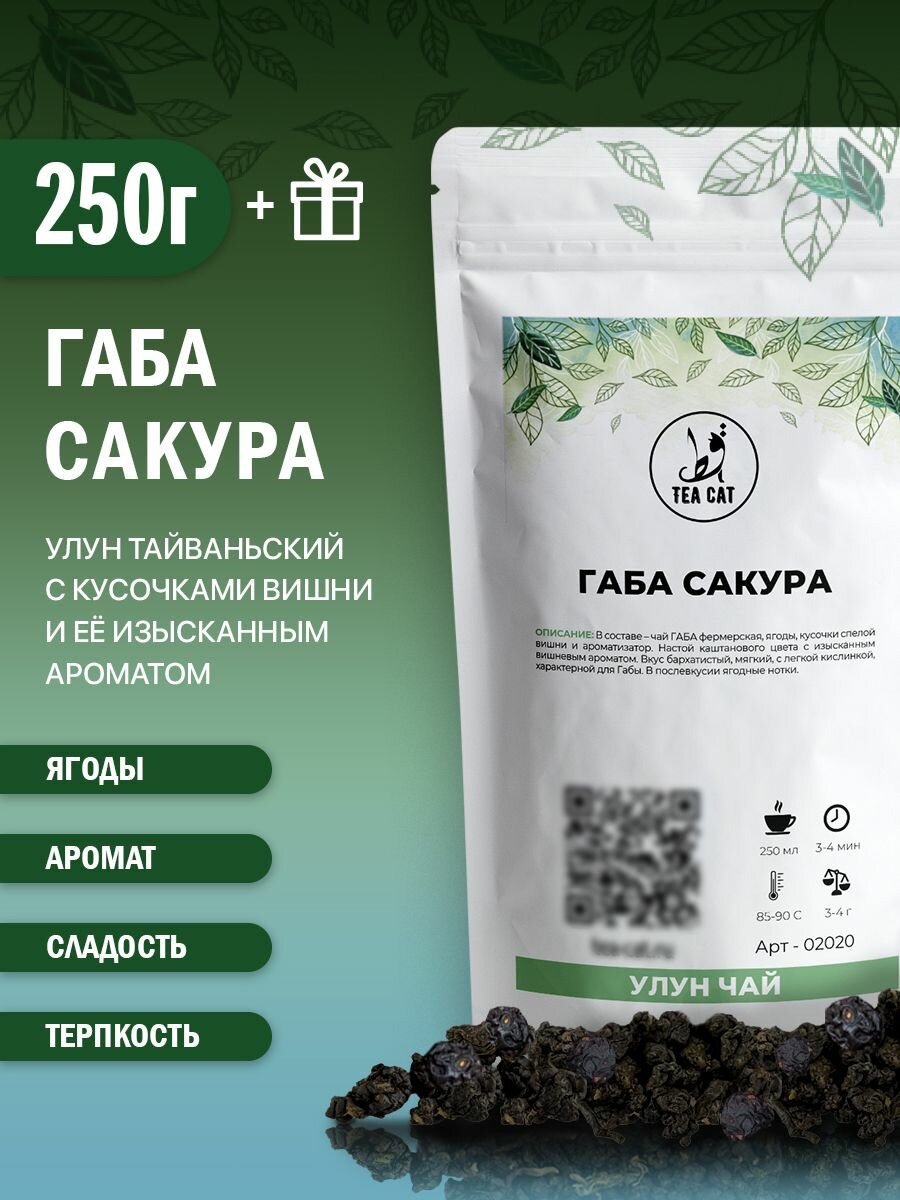 Улун Габа Сакура, 250г