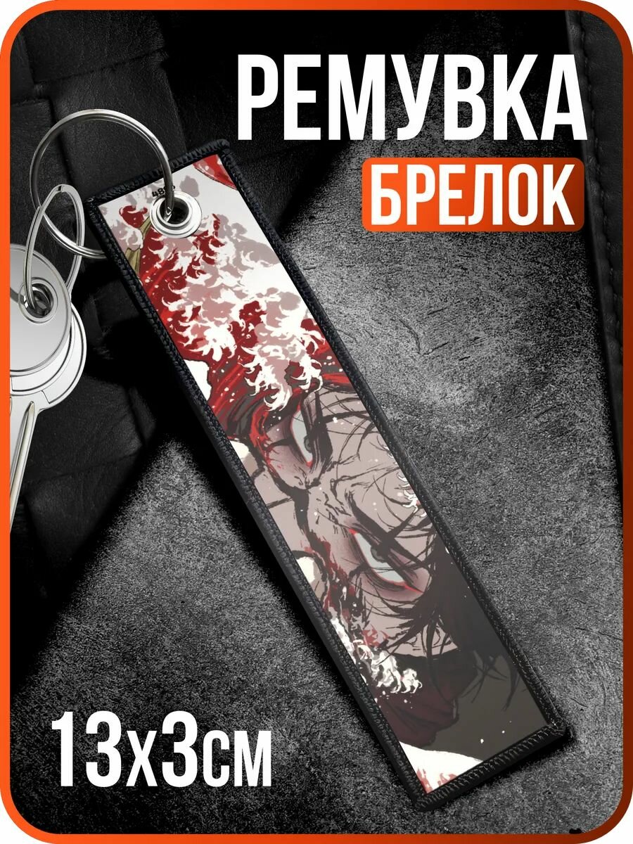 Брелок