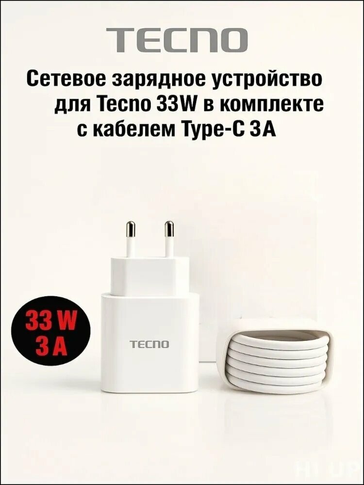 Эксклюзивный сетевой адаптер 33W для Tecno с USB входом и кабелем в белом цвете