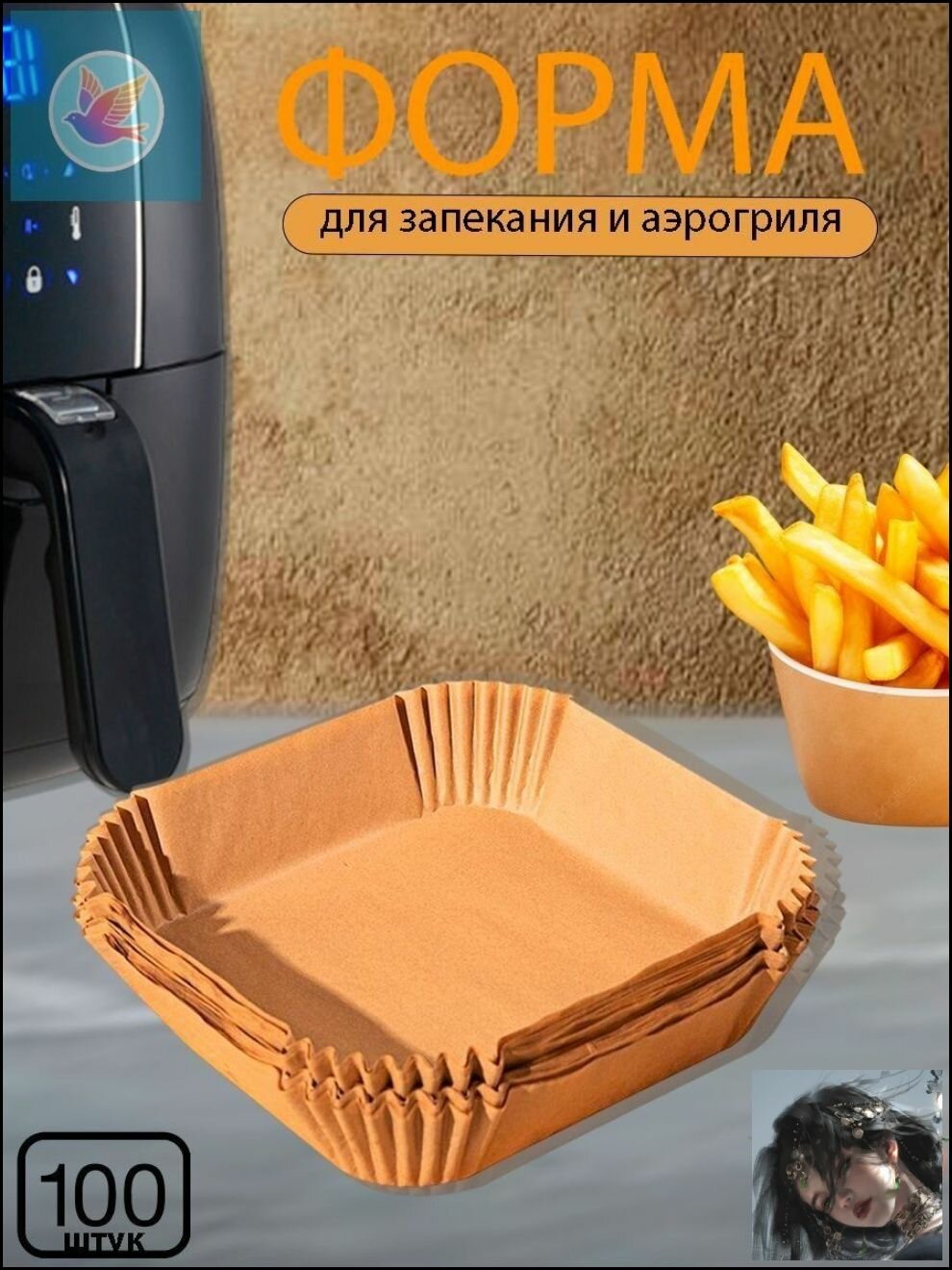 Квадратная бумага для выпечки и для аэрогриля