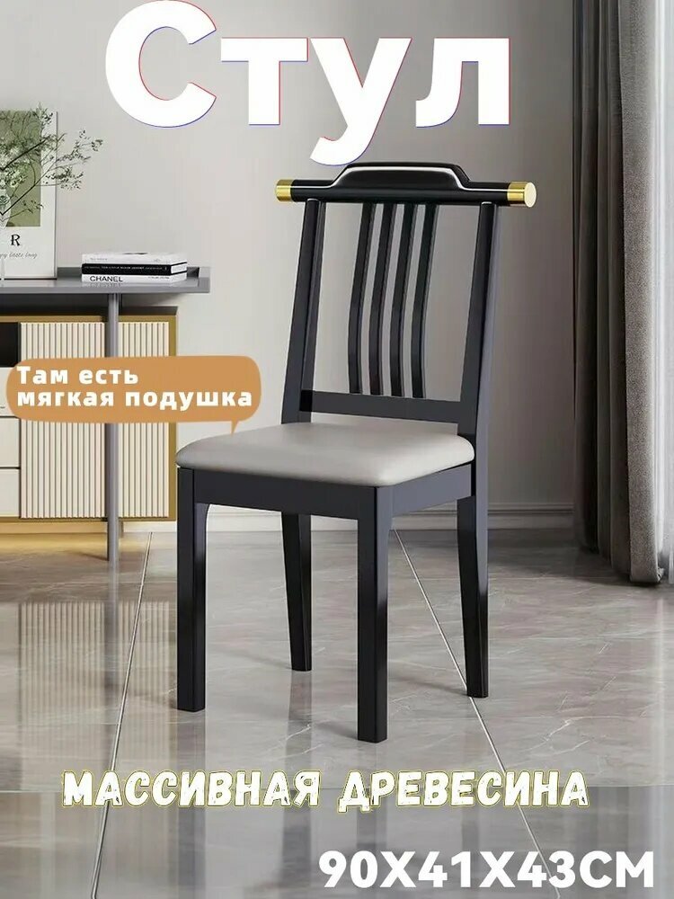 Стул, 1 шт.