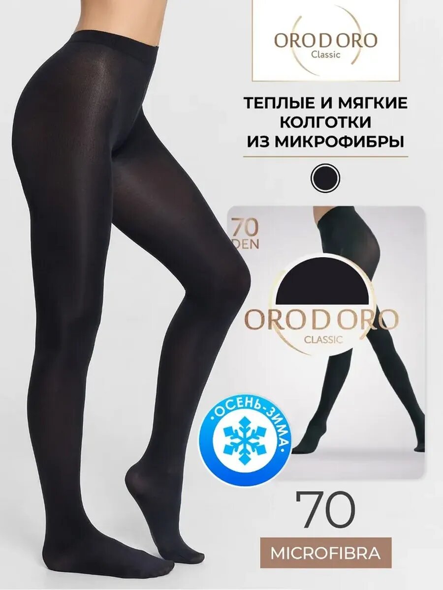 Колготки для женщин