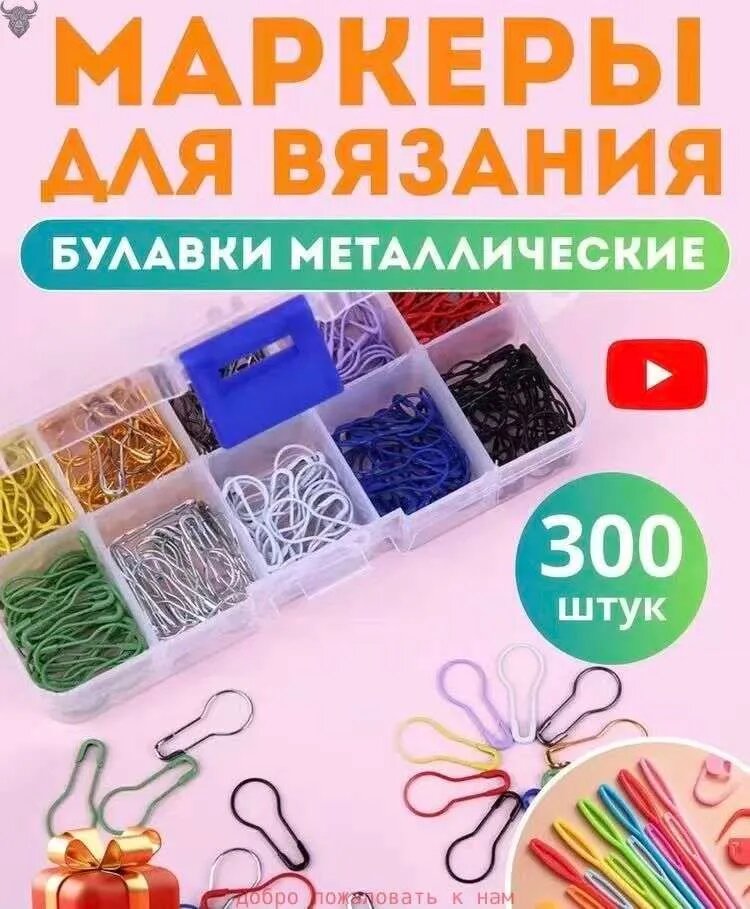 Маркеры для вязания металлические , маркировщик петель, булавки для вязания с круглым концом, 300шт в контейнере