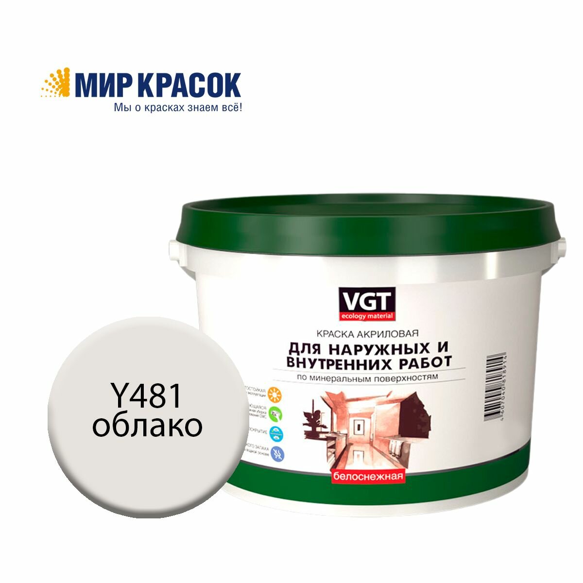 VGT / ВГТ колерованная краска, моющаяся для наружных и внутренних работ, матовая, цвет: Y481 (1,5кг)