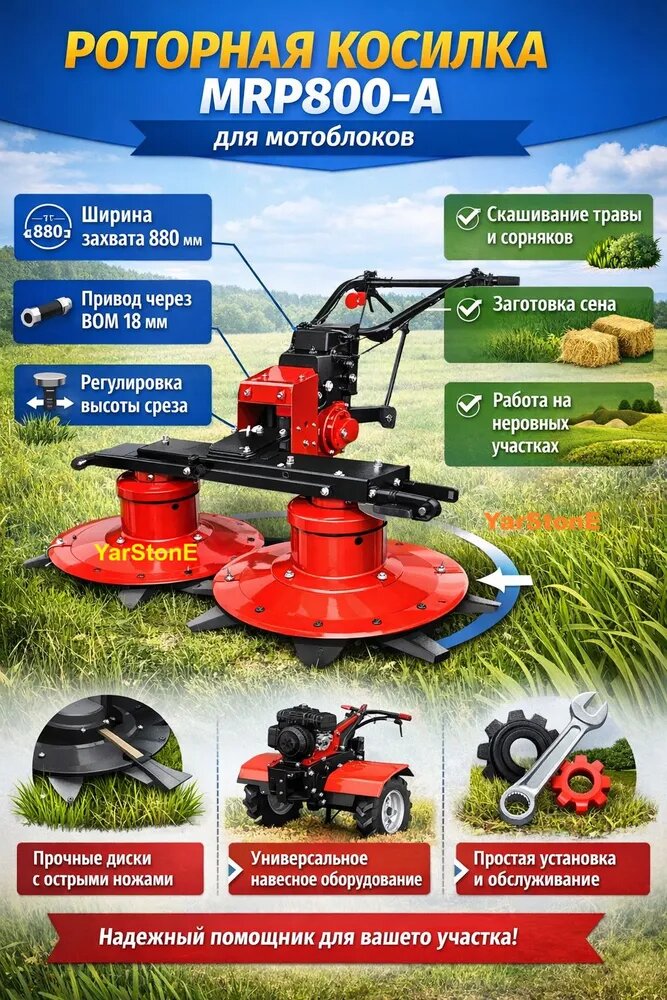 Косилка роторная MRP-800, ВОМ-18мм