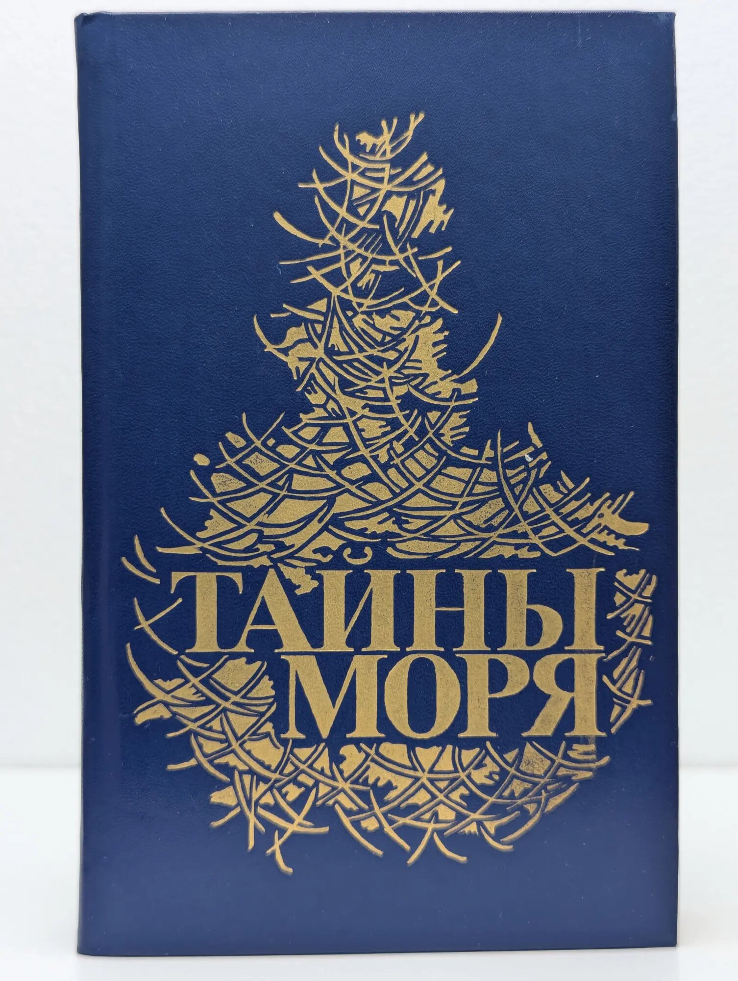 Тайны моря Марриет Фредерик, Мелвилл Герман 1990