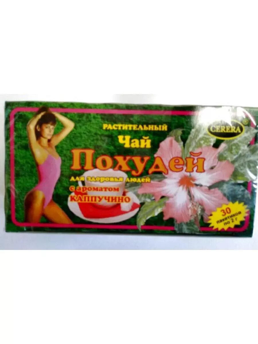 Похудей для здоровья людей чай растительный/каппучино -2шт.